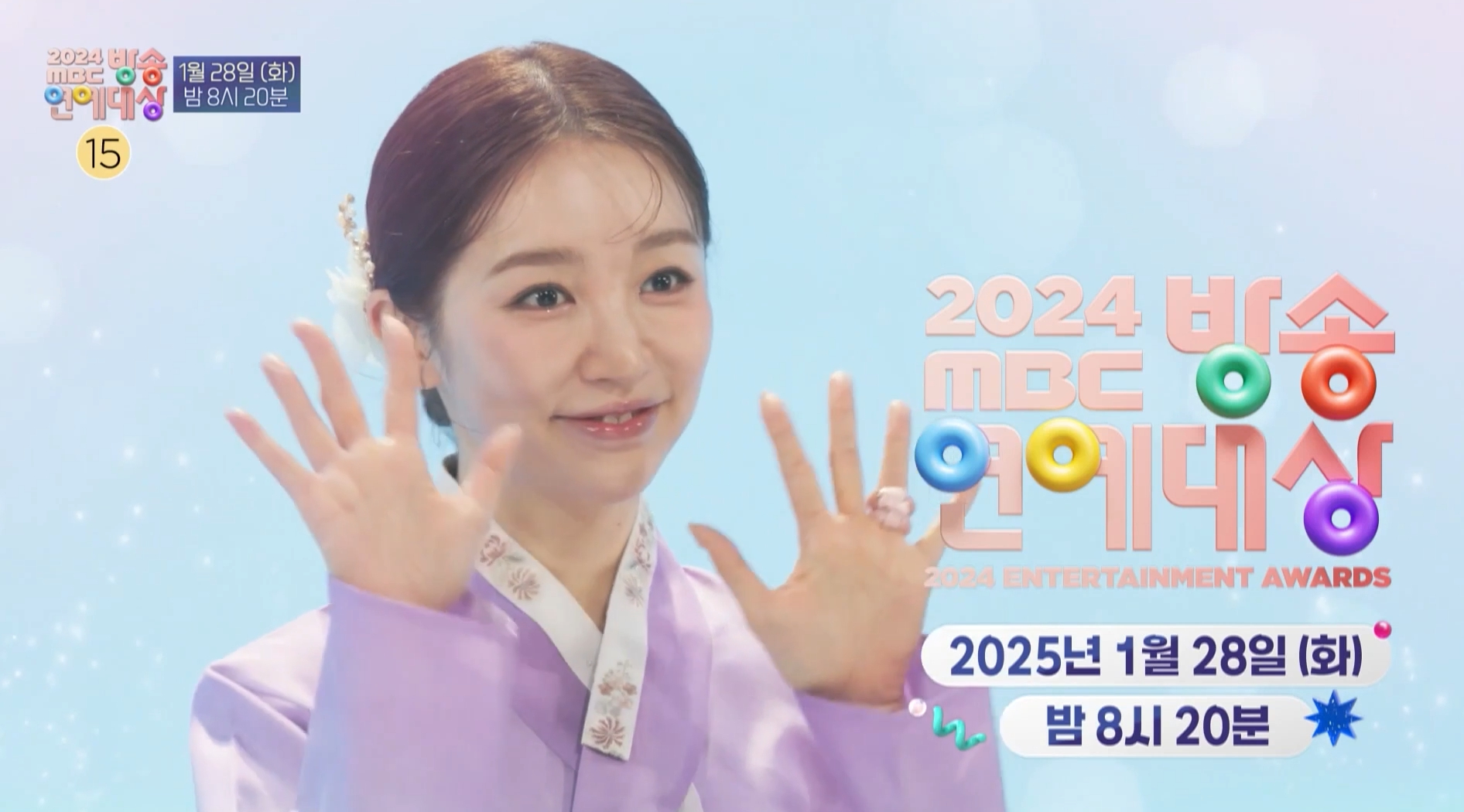 'MBC방송연예대상' 30주년 시상식 | bnt뉴스