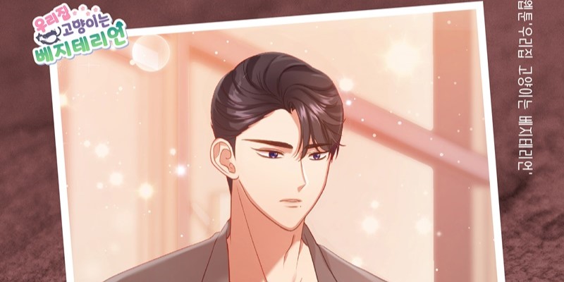 디케이소울, 웹툰 ‘우리집 고양이는 베지테리언’ OST 2일 발매 | bnt뉴스