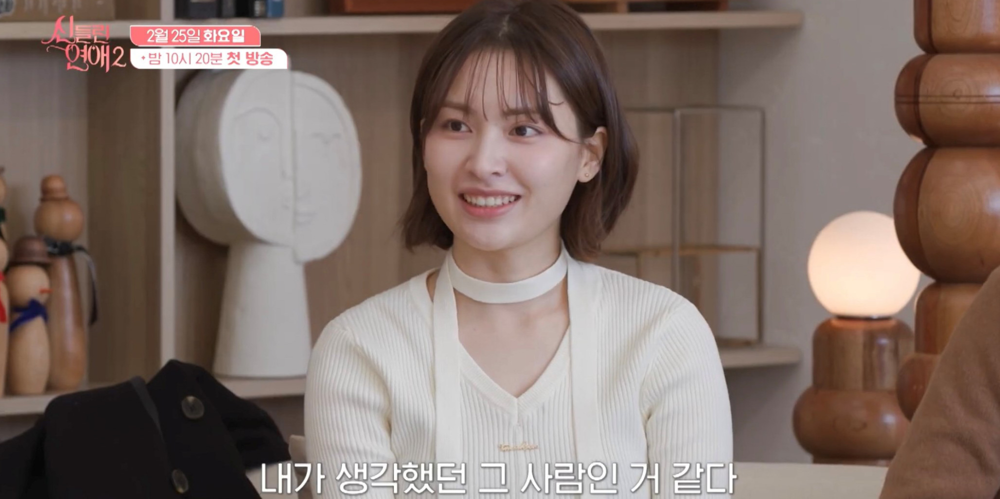 ‘신들린 연애2’ 오늘(25일) 첫 방송 | bnt뉴스