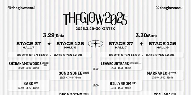 잔나비X송소희X장기하 등 26팀 출연 확정... ‘더 글로우 2025’ 3월 개최 | bnt뉴스