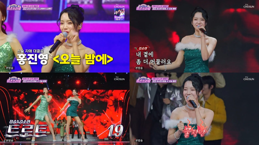 ‘미스쓰리랑’ 김소연, ‘오늘 밤에’로 섹시美 | bnt뉴스