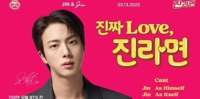 BTS 진X진라면, 코믹 광고 공개 | bnt뉴스