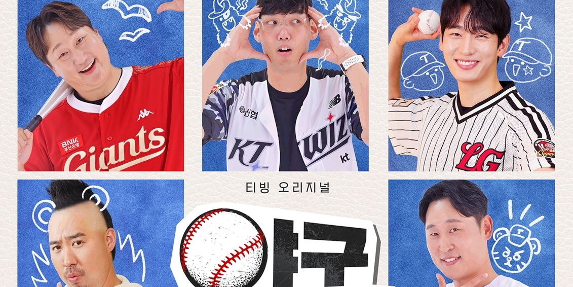 ‘야구대표자’, KBO 리그 개막과 함께 시즌2로 컴백 | bnt뉴스