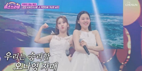 ‘미스쓰리랑’ TOP7 짜릿한 승리 최고 4.4% | bnt뉴스