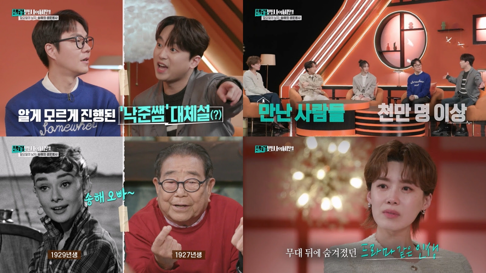 이찬원, 오늘(1일) ‘셀럽병사의 비밀2’ MC 컴백 | bnt뉴스