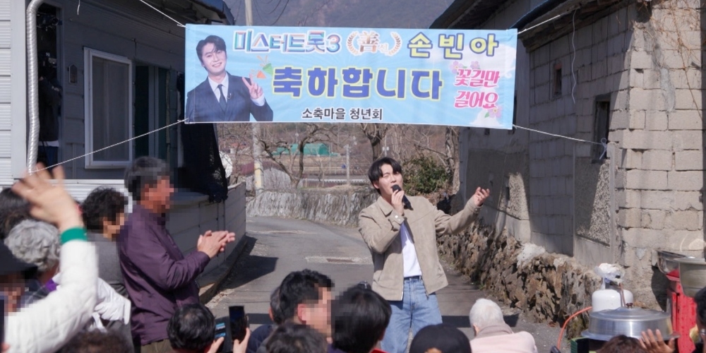 ‘미스터트롯3’ 善 손빈아, 고향 하동에서 뜨거운 환대 (TOP7비긴즈) | bnt뉴스