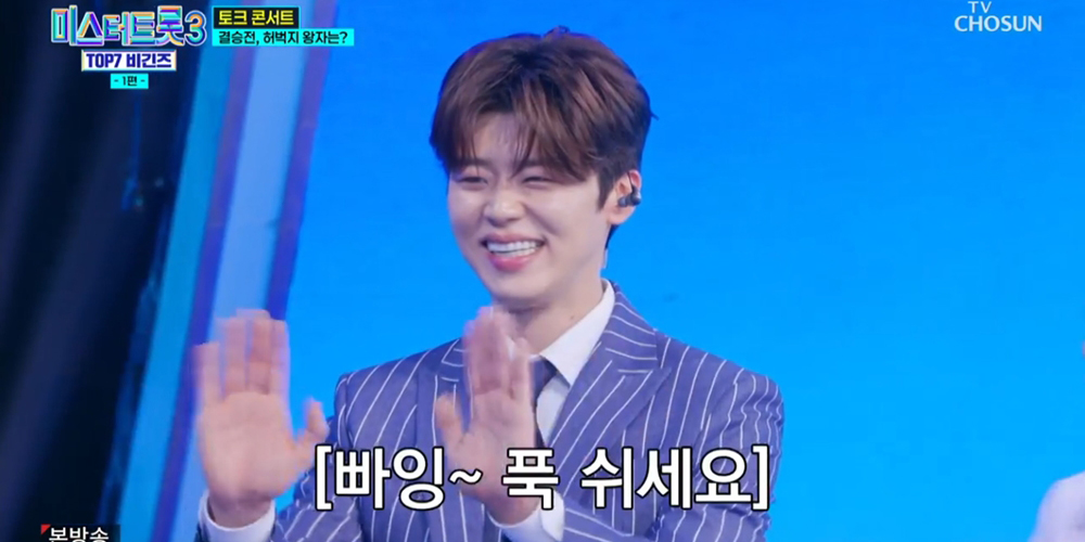 ‘미스터트롯3’ 박지현, 활어벅지 자랑 (TOP7 비긴즈) | bnt뉴스