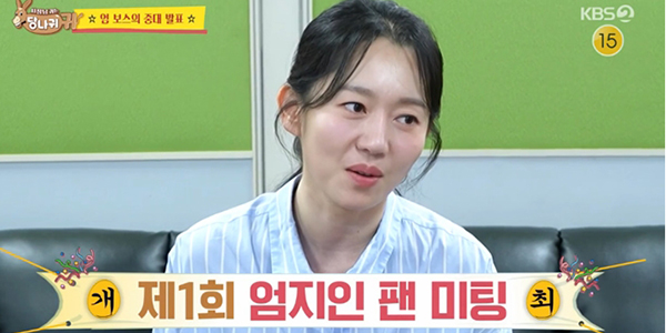 ‘사당귀’ 엄지인, KBS 아나운서 최초 팬미팅 개최...시청률 6.6% | bnt뉴스