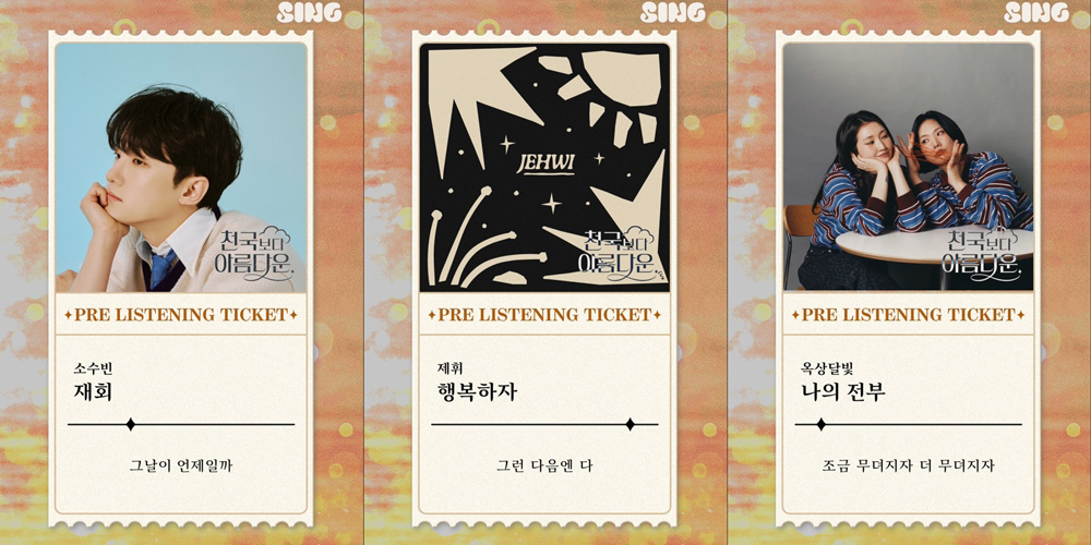 임영웅→이무진·아이브 리즈... ‘천국보다 아름다운’ OST 막강 라인업 | bnt뉴스