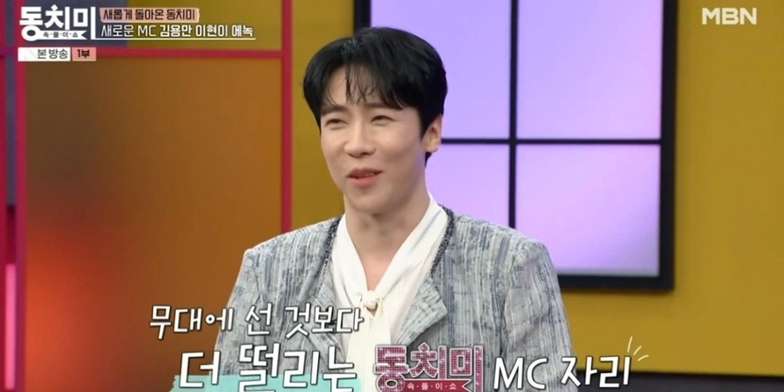 에녹, ‘동치미’ MC 데뷔도 성공...“솔직한 모습 보여드릴 것” | bnt뉴스