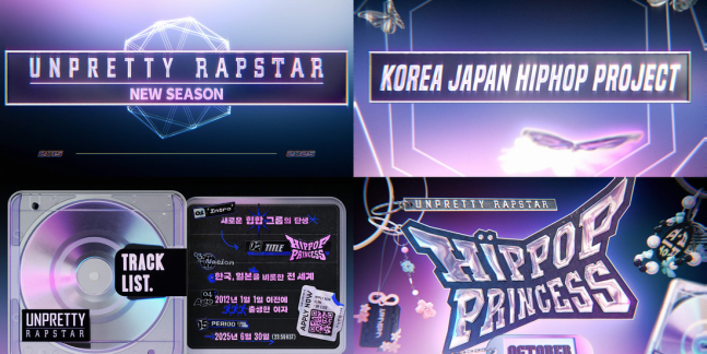 '언프리티 랩스타' 9년 만에 돌아온다... 한일합작 '힙팝 프린세스' 탄생 예고 | bnt뉴스
