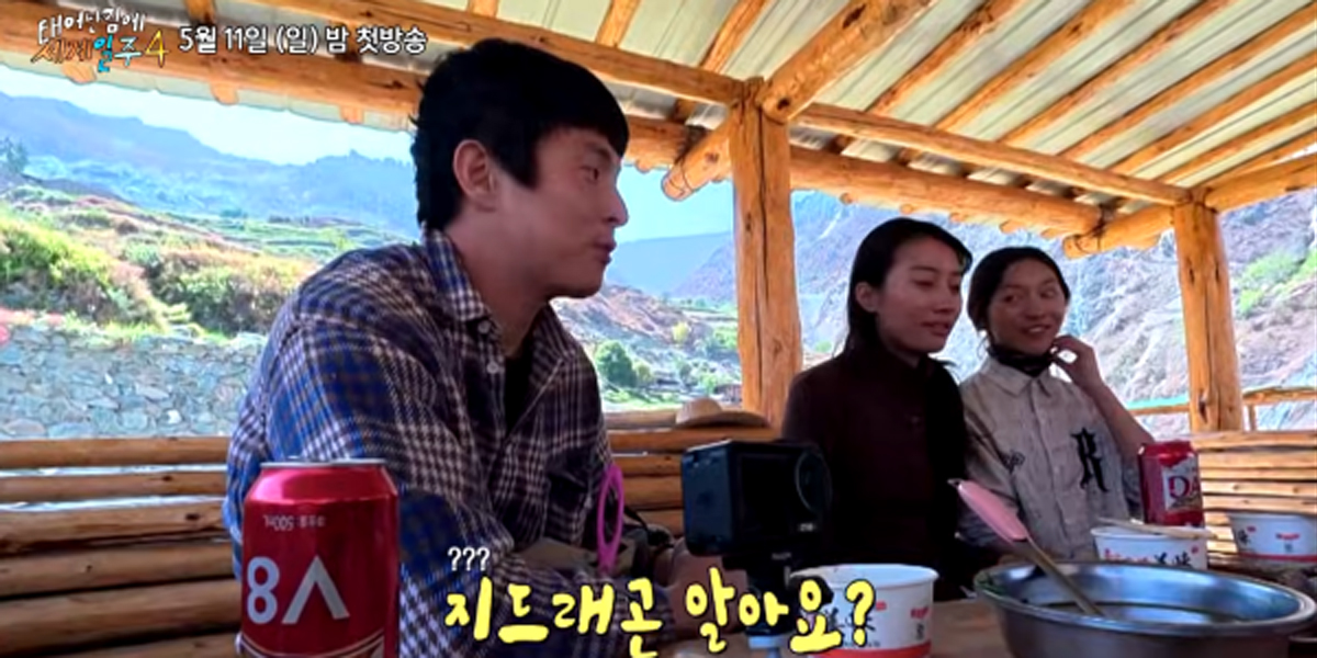 ‘태계일주4’ 기안84, 소수민족 MZ 만나 “GD 내 동생이야!” | bnt뉴스