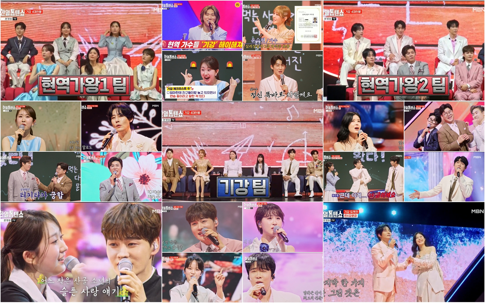 ‘한일톱텐쇼’ 기강 4대 천왕 최고 6.4% | bnt뉴스