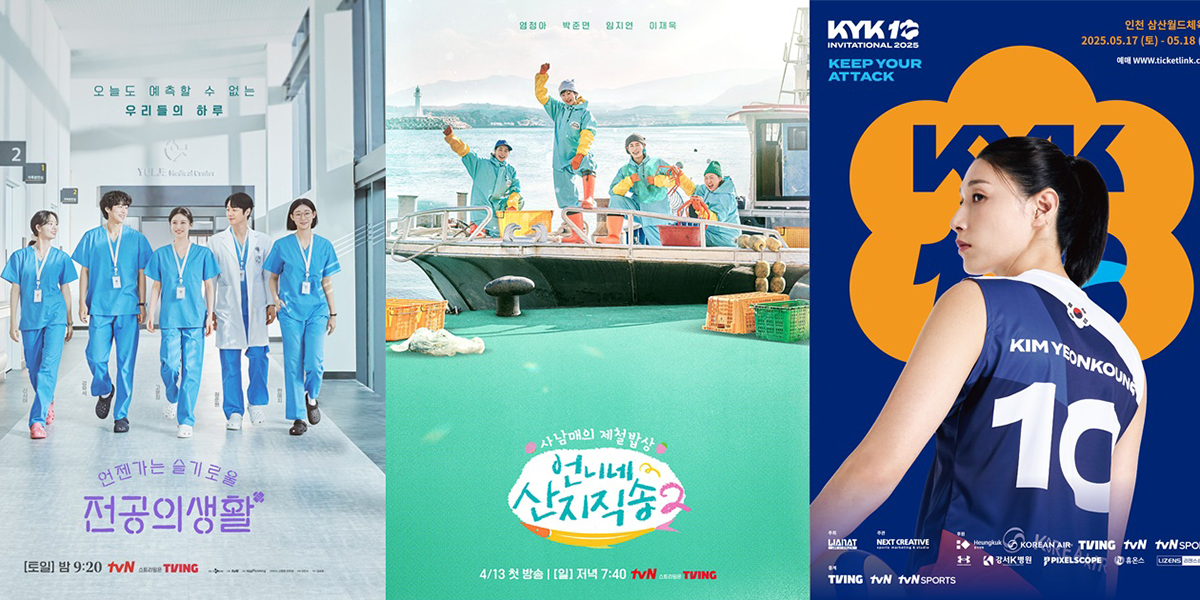 ‘언슬전’→‘김연경 라스트댄스’ tvN, 주말 화제성 장악 콘텐츠 | bnt뉴스