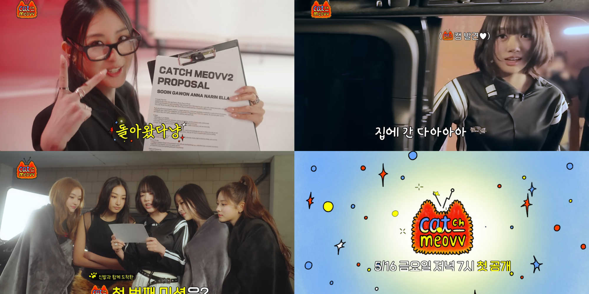 미야오, ‘캐치미야오’ 시즌2 론칭... 오늘(16일) 오후 7시 최초 공개 | bnt뉴스