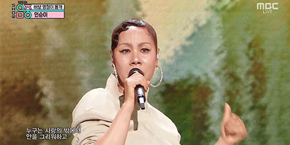 인순이, ‘바멍똥’으로 ‘MZ세대’ 홀리다 | bnt뉴스