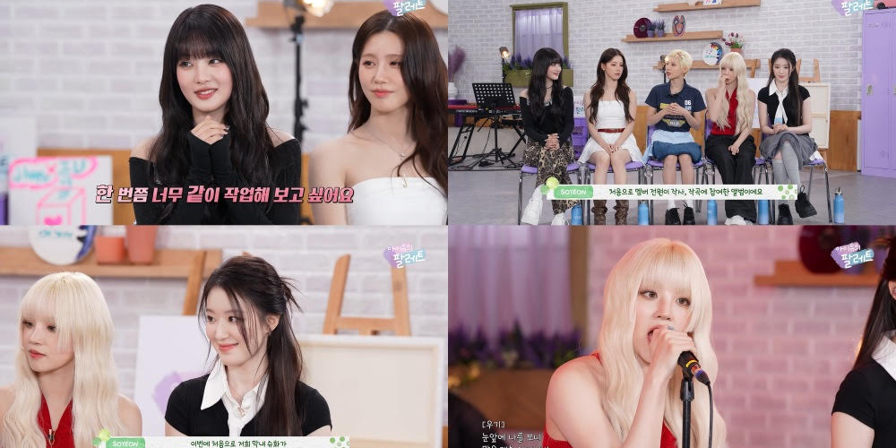 아이들 소연 “‘We are’ 멤버 전원이 작사·작곡, 막내 슈화도 첫 참여” (아이유의 팔레트) | bnt뉴스