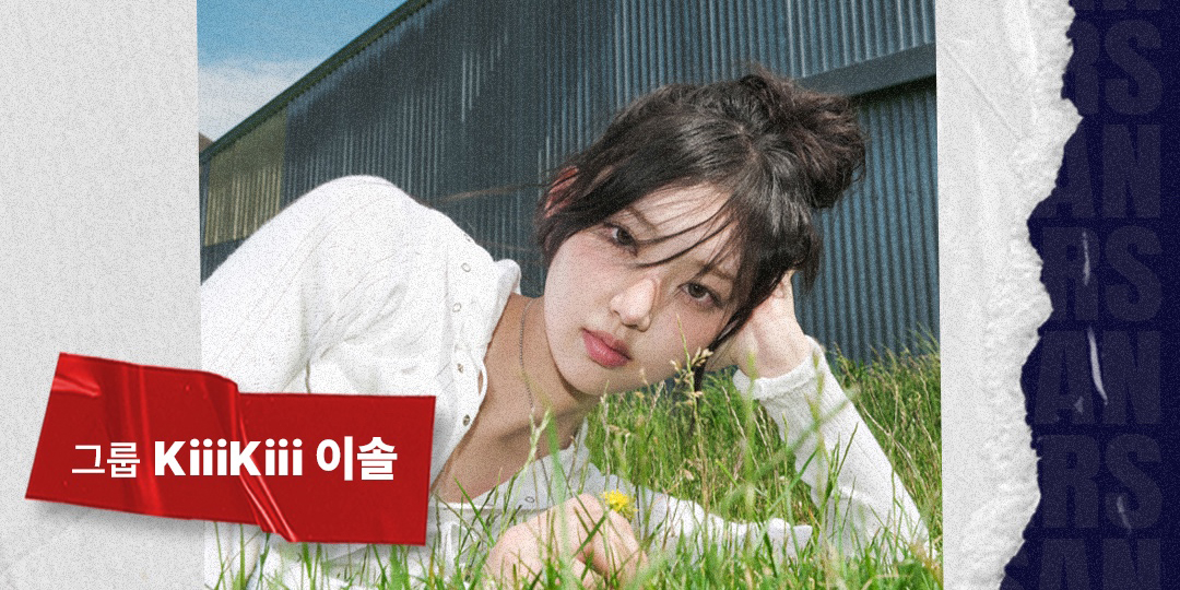 키키 이솔, 25일 두산-NC전 시구 출격 | bnt뉴스