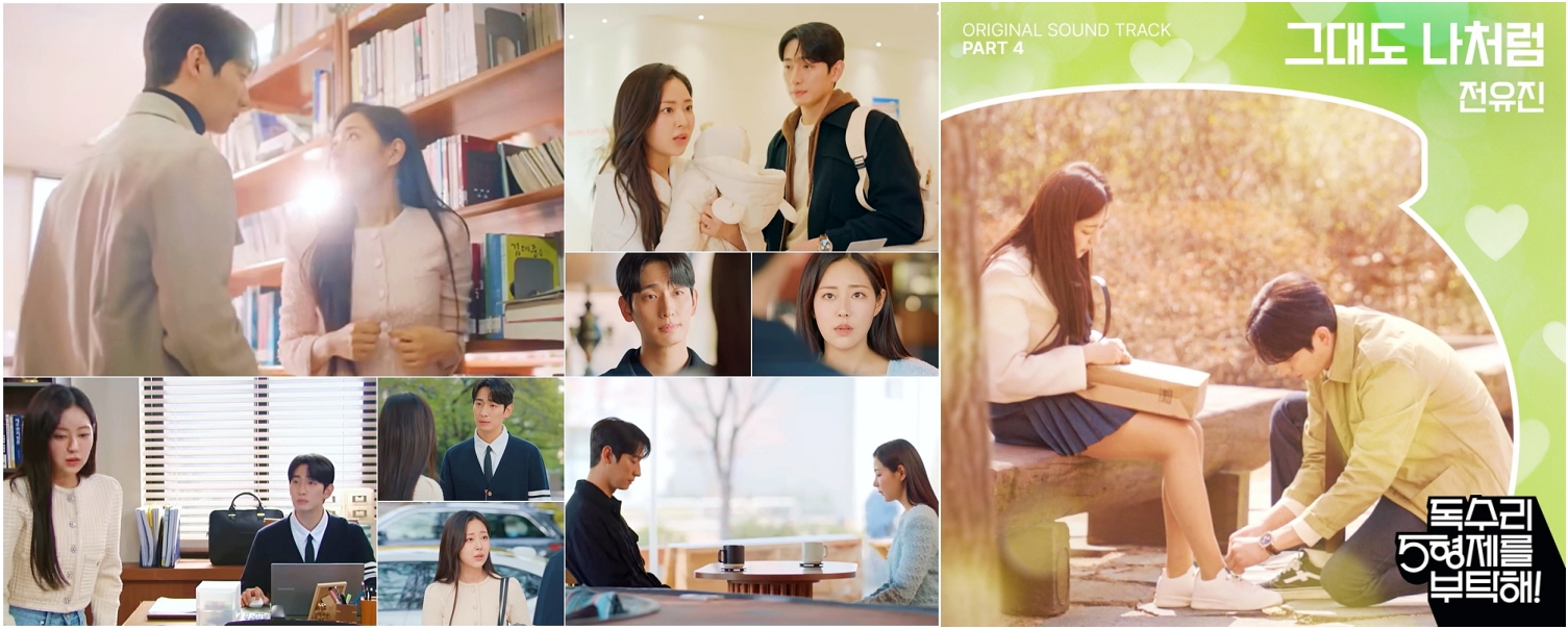 전유진, ‘독수리 5형제’ OST 기록 행진 | bnt뉴스