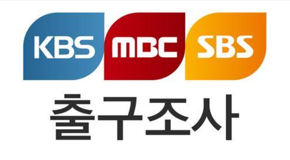 [속보] 이재명 51.7%· 김문수 39.3% 당선예측 (KBS·MBC·SBS 방송3사 출구조사) | bnt뉴스