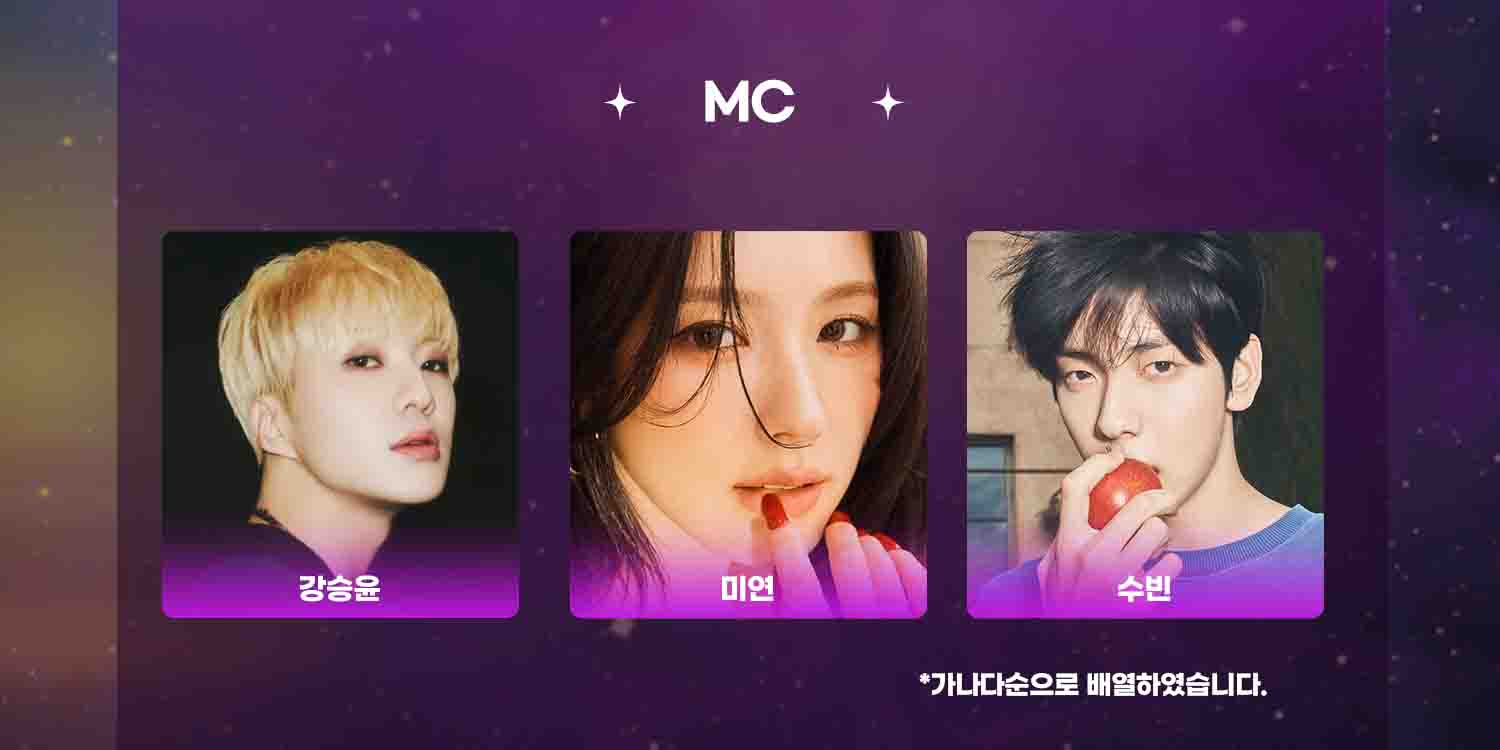 ‘서울가요대상’ 강승윤·미연·수빈 3MC 낙점 | bnt뉴스