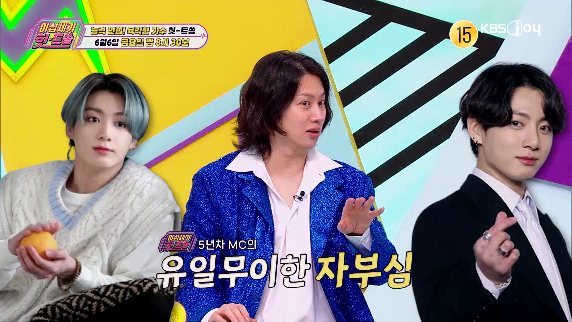 김희철 “BTS 정국보다 내가 잘해” 무슨 일? (힛트쏭) | bnt뉴스