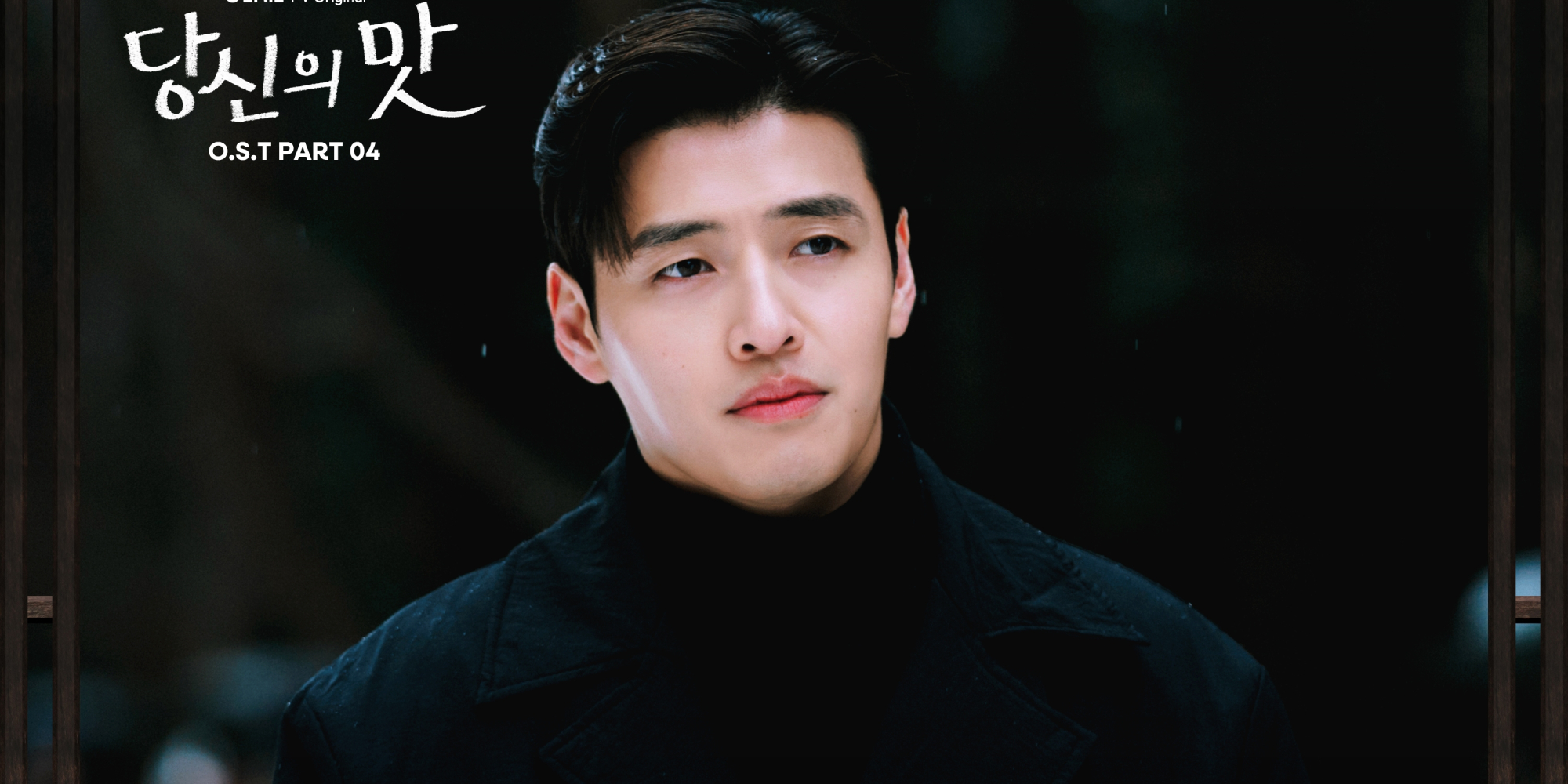 ‘당신의 맛’ 강하늘·고민시 마음 담은 OST ‘Beautiful’, 오늘(9일) 공개 | bnt뉴스