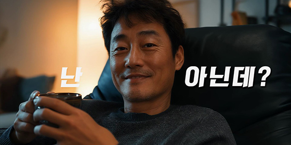 모델→음원까지 AI... CJ ENM·보건복지부 음주예방 캠페인 광고 눈길 | bnt뉴스