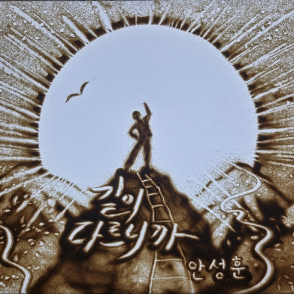 안성훈, 오늘(14일) 새 앨범 | bnt뉴스