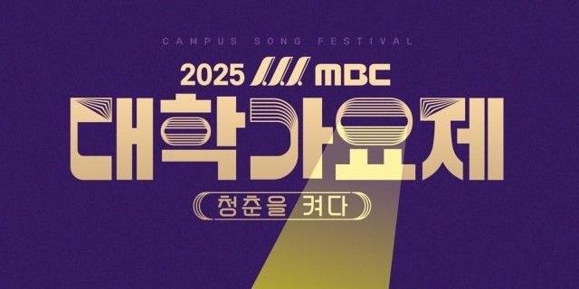 ‘MBC 대학가요제’, 13년 공백 깨고 돌아온다 | bnt뉴스