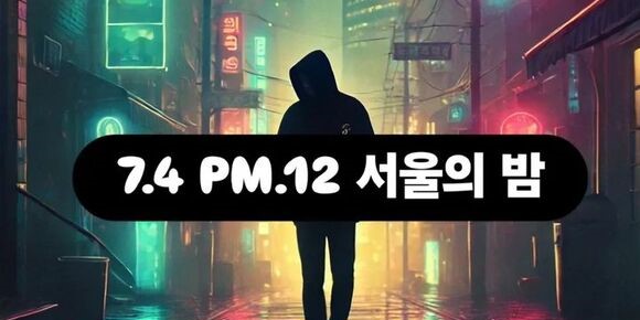 DJ DOC 김창열, ‘서울의 밤’으로 솔로 컴백 | bnt뉴스