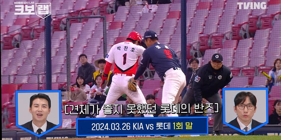 ‘이대형의 크보랩’ KBO 명장면→고급 전술 해설 전격 공개 | bnt뉴스