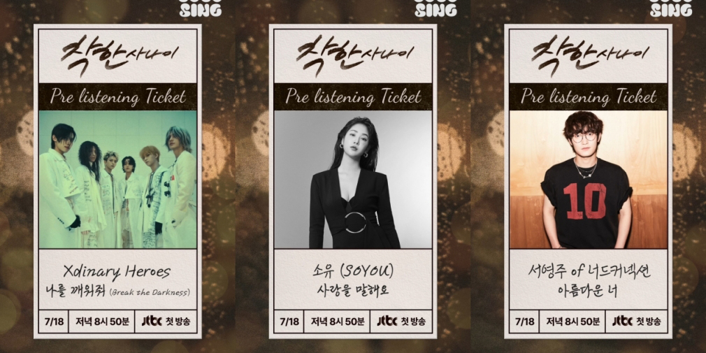 이동욱X이성경 ‘착한 사나이’, 누아르 무드 OST 미리듣기 공개 | bnt뉴스