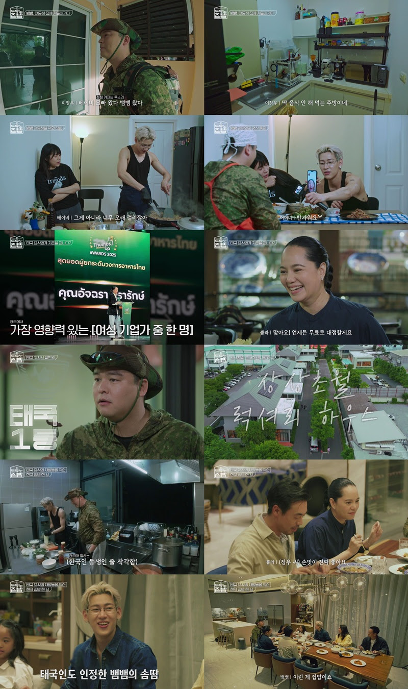 ‘두유노집밥’ 태국 한식 파티 | bnt뉴스