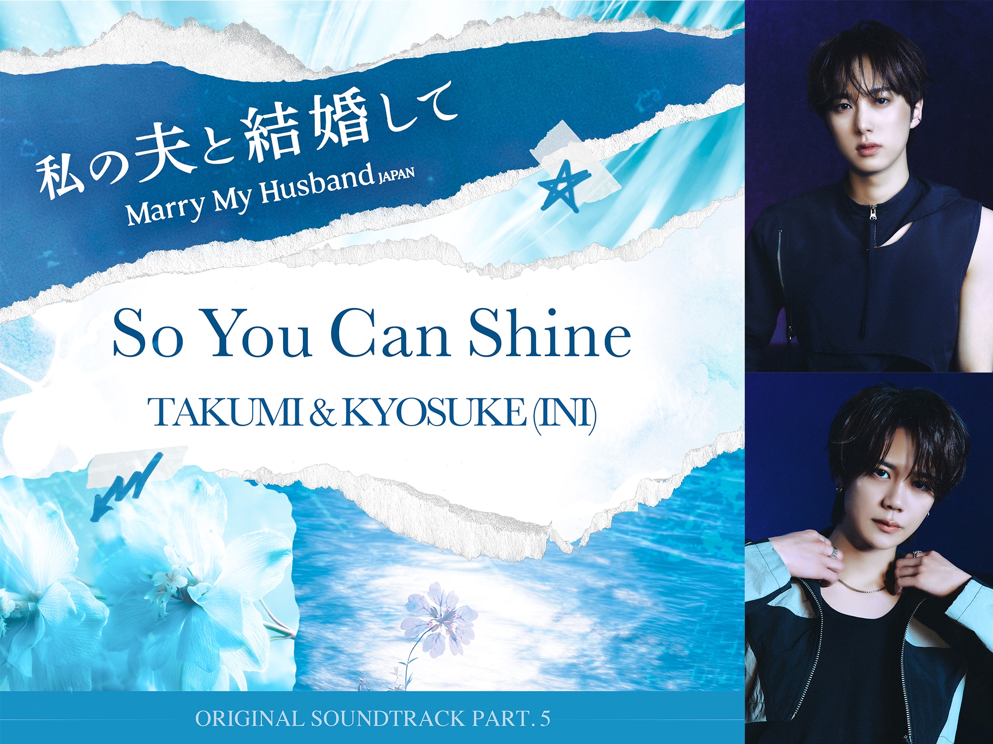 내 남편과 결혼해줘 OST 흥행 | bnt뉴스