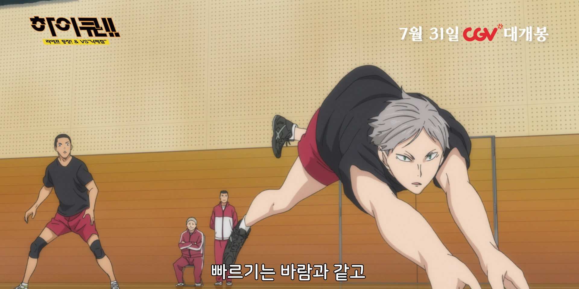 ‘하이큐 리에프 등장 VS 낙제점’ 8천원에 즐긴다! | bnt뉴스