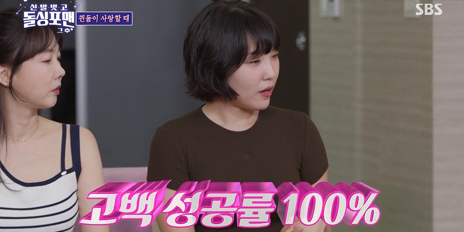 이은지, “고백 성공률 100%” (돌싱포맨) | bnt뉴스