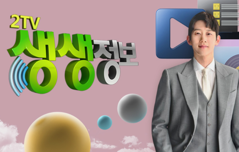 ‘생생정보’ 10.7% 돌파… 금요일 시청률 TOP5 | bnt뉴스