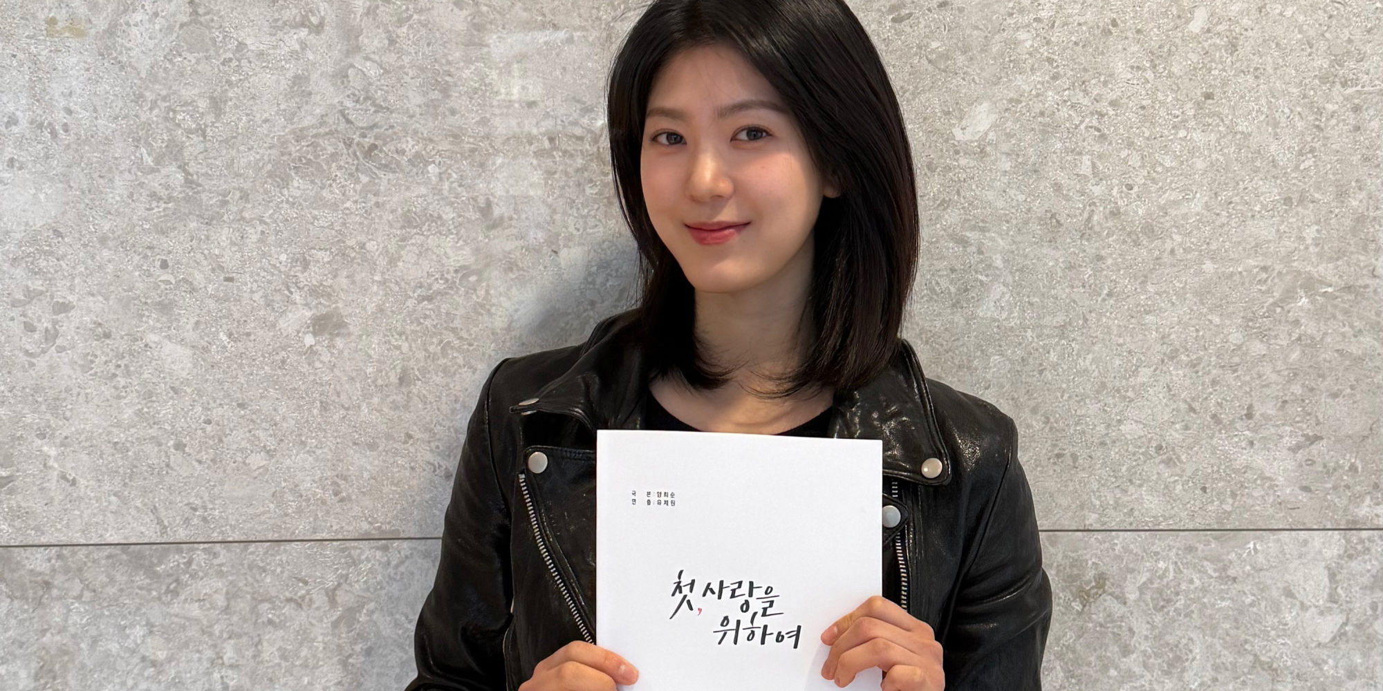 원유진, tvN ‘첫, 사랑을 위하여’ 캐스팅 | bnt뉴스