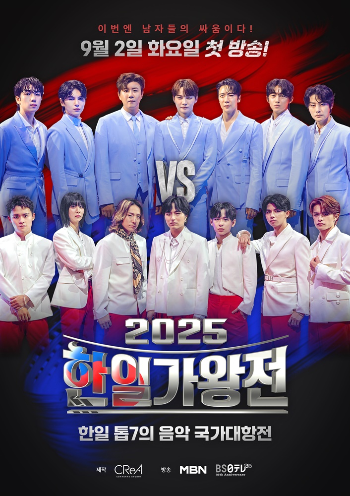 ‘한일가왕전’ 최종 선발 TOP7 공개 | bnt뉴스