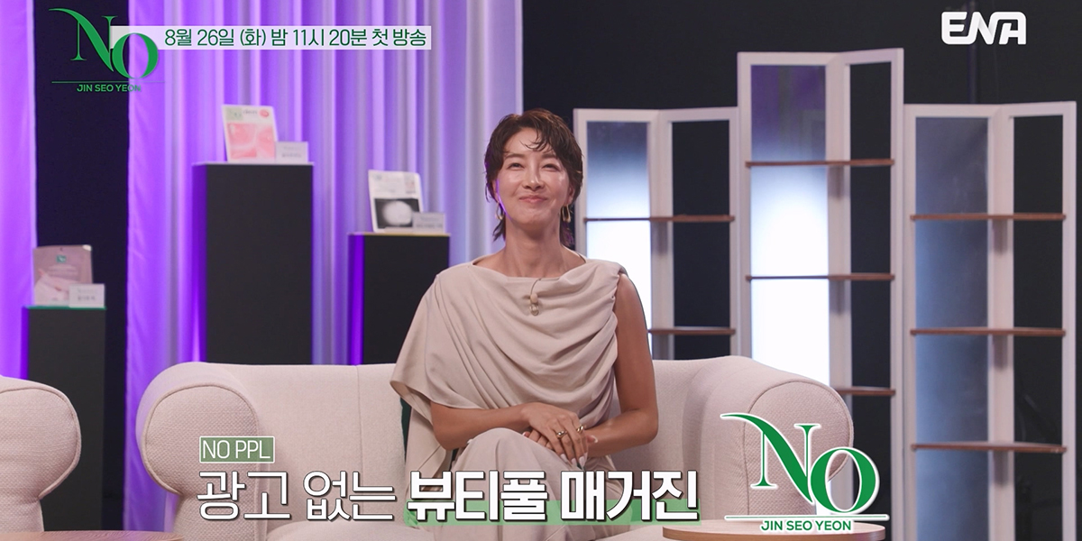 진서연, 첫 예능 MC 도전 | bnt뉴스