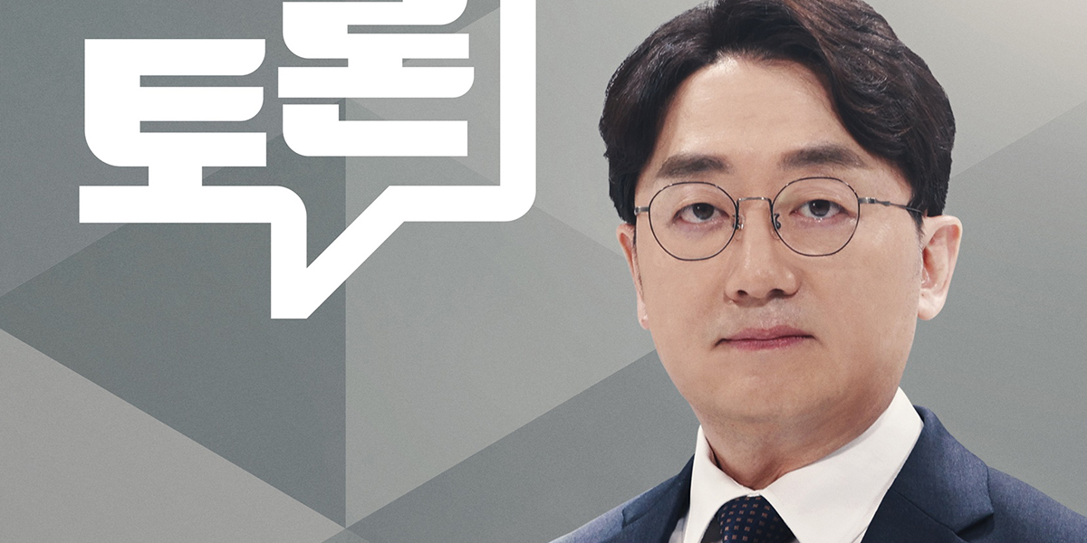 ‘100분 토론’ 한미정상회담 성과와 과제 | bnt뉴스