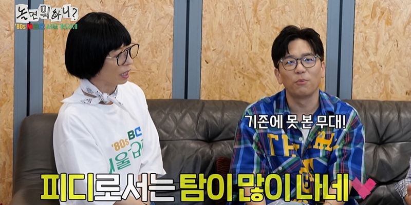 ‘놀면 뭐하니’ 유재석 “PD로서 탐나” | bnt뉴스