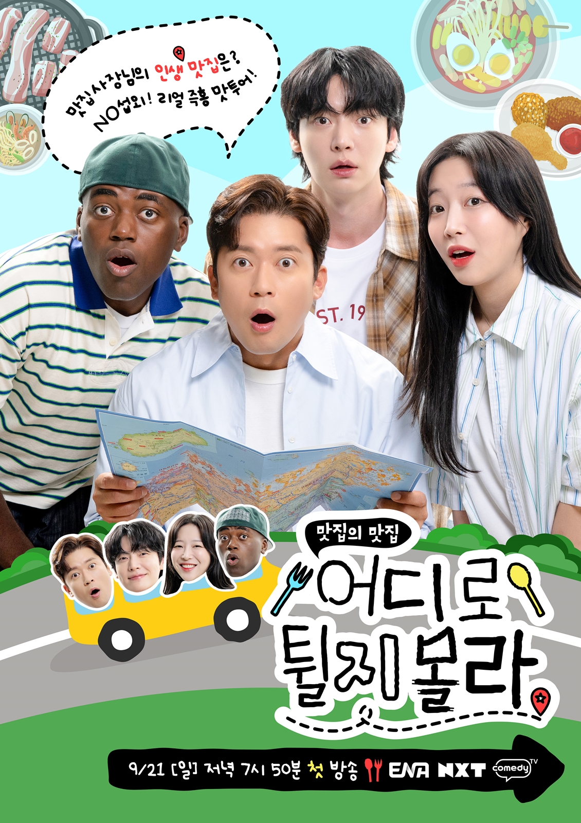 ‘어디로튈지몰라’ 관전포인트 3 | bnt뉴스