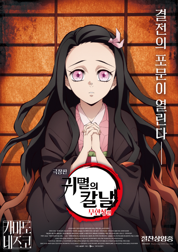 ‘귀멸의 칼날 무한성편’ 500만 돌파 | bnt뉴스