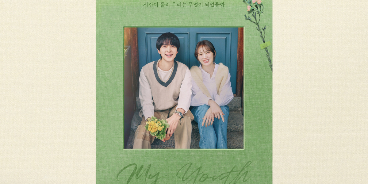 송중기X천우희 ‘마이 유스’, 27일 OST 정식 음반 발매 | bnt뉴스