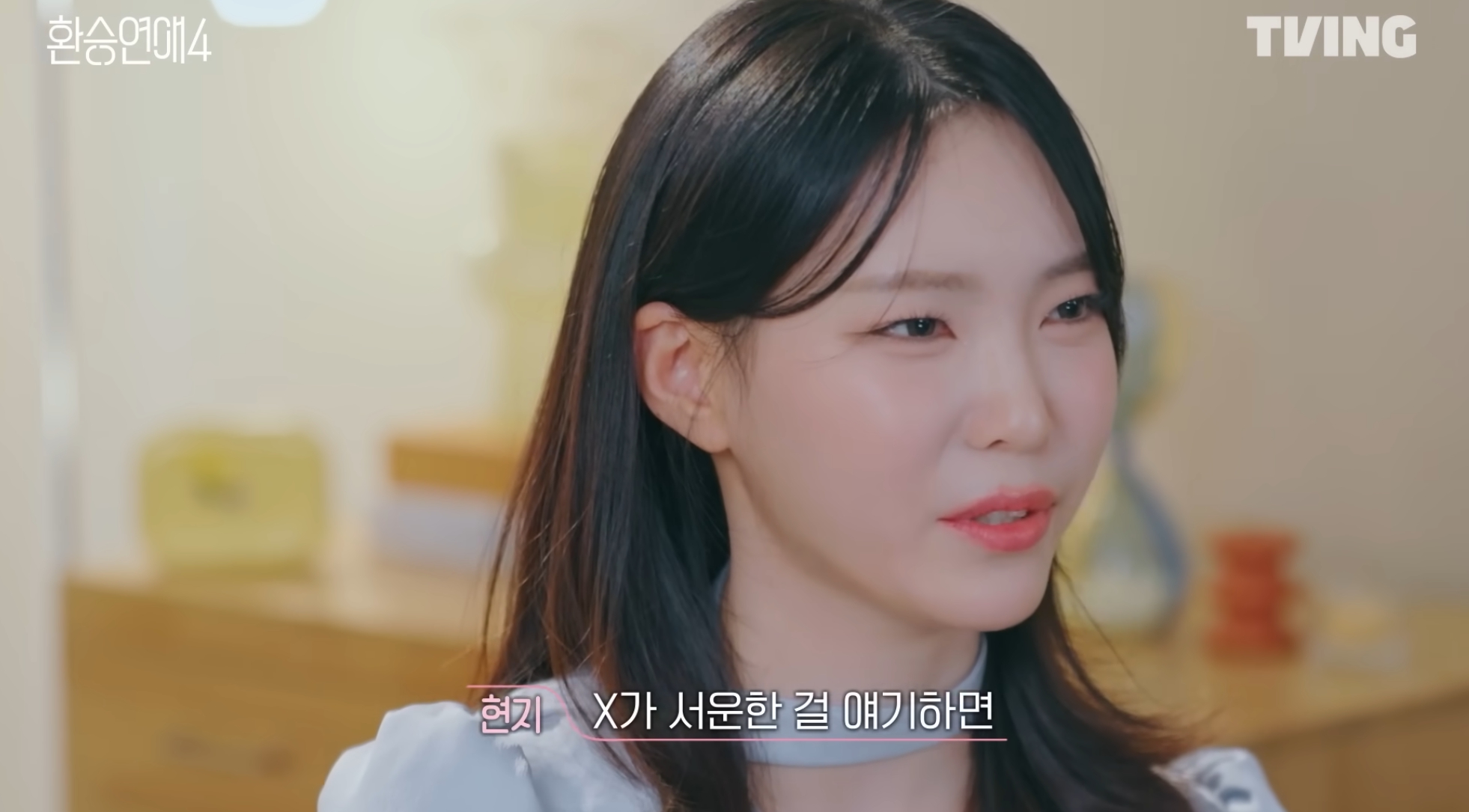 '환승연애4' 박현지의 X, 성백현 | bnt뉴스