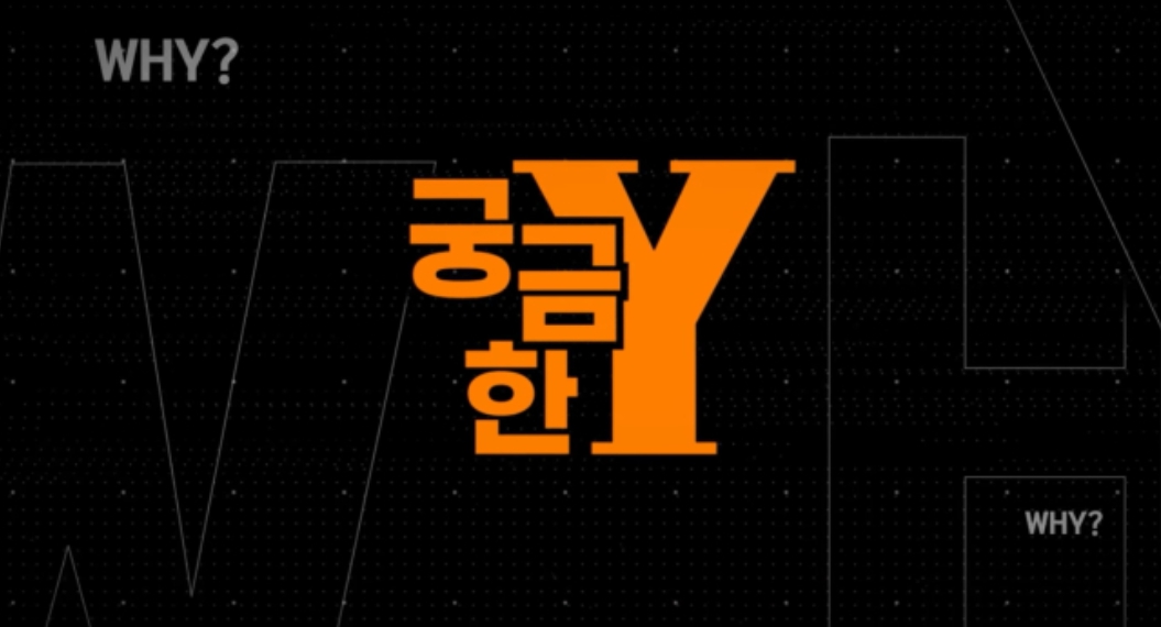 SBS '궁금한 이야기 Y' 결방 | bnt뉴스
