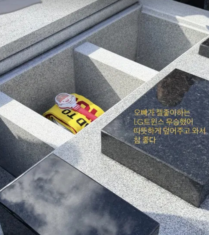 황보라, 故 백성문 변호사 추모"LG 트윈스가 우승" | bnt뉴스