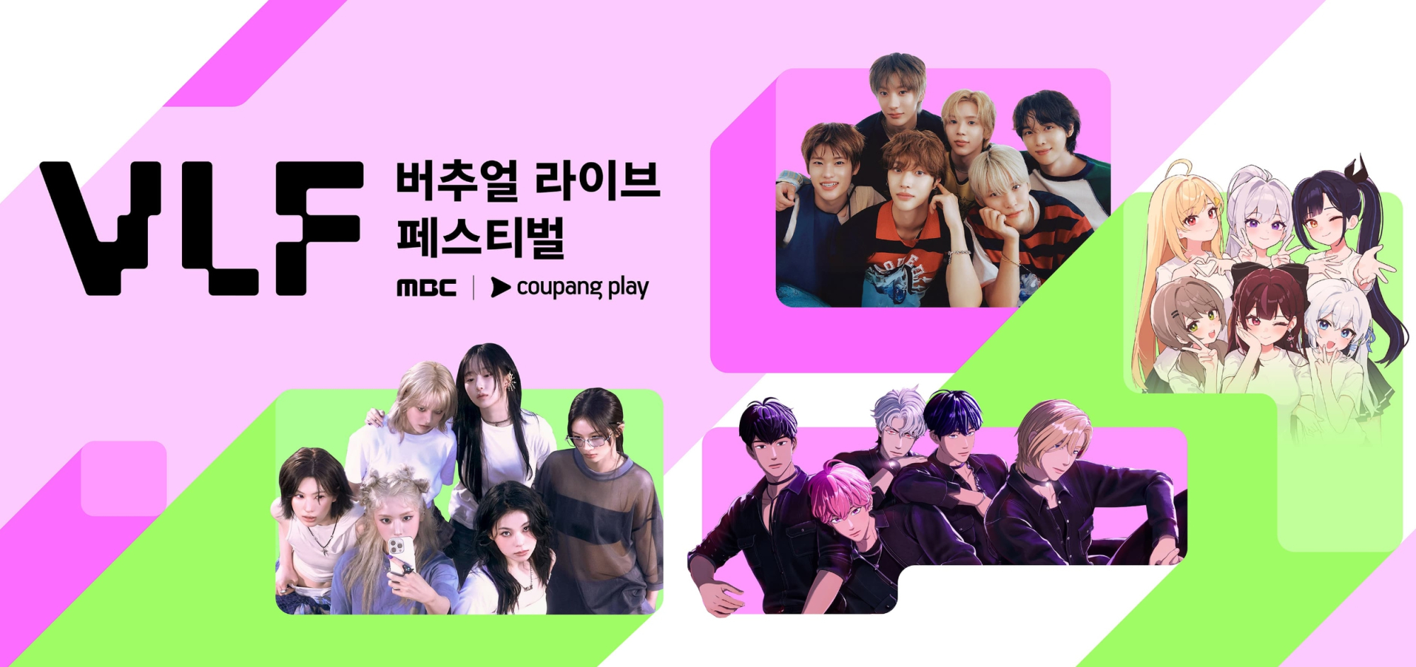 'MBC 버추얼 라이브 페스티벌' 라인업 | bnt뉴스
